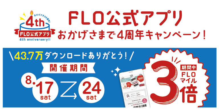 2019年12月｜FLO PRESTIGE PARIS（フロ プレステージュ パリ）