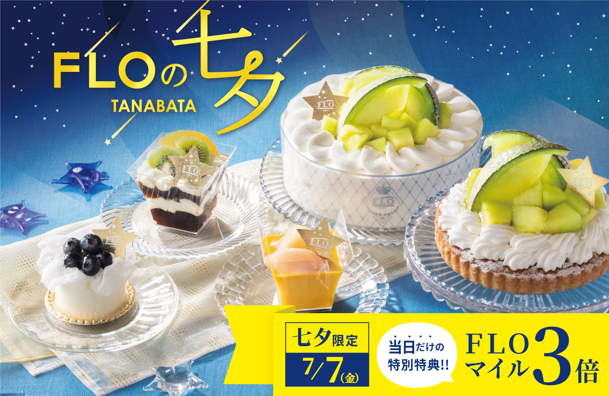 FLO PRESTIGE PARIS（フロ プレステージュ パリ）