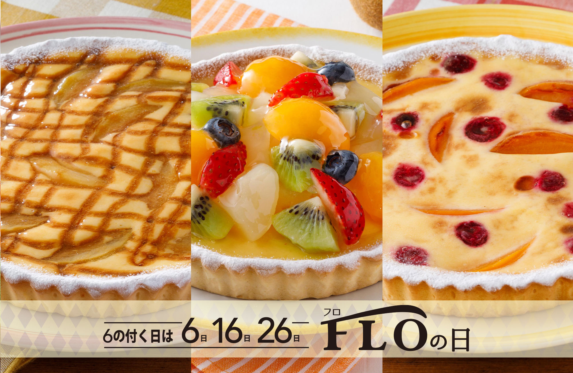 FLO PRESTIGE PARIS（フロ プレステージュ パリ）