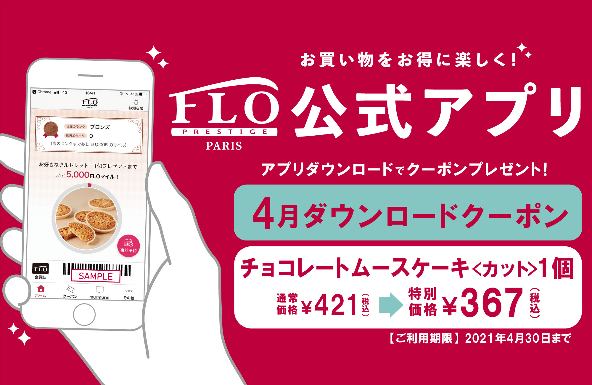 FLO PRESTIGE PARIS（フロ プレステージュ パリ）