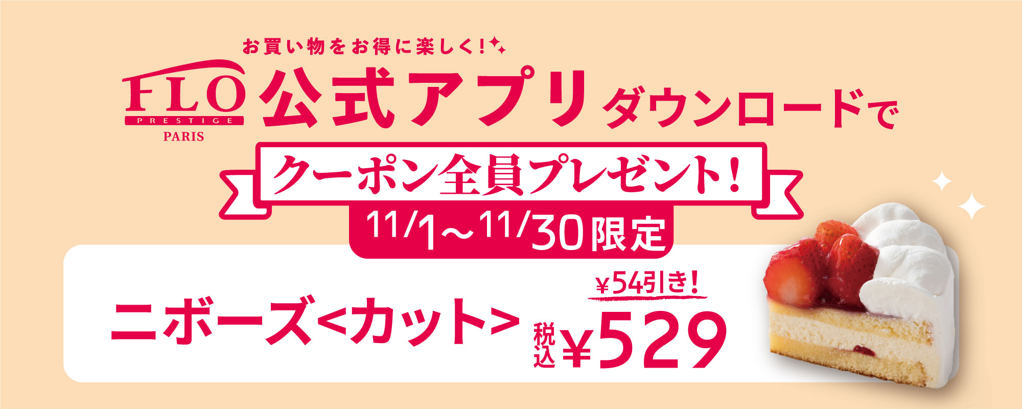 FLO PRESTIGE PARIS（フロ プレステージュ パリ）