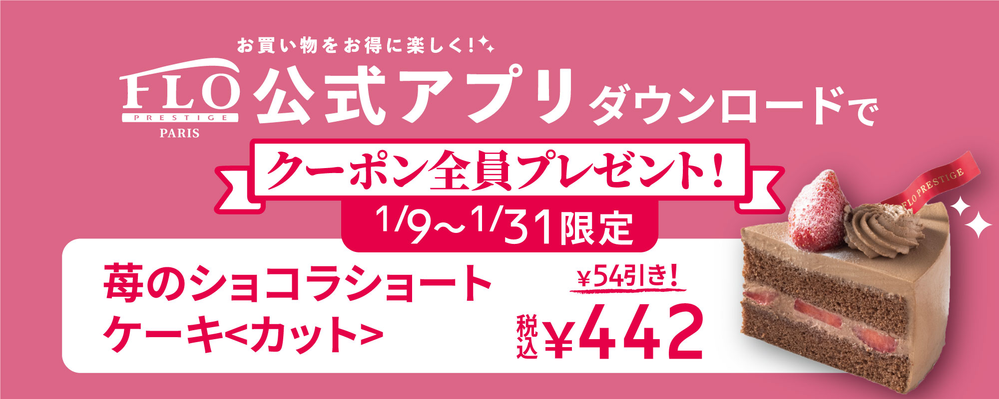 FLO PRESTIGE PARIS（フロ プレステージュ パリ）