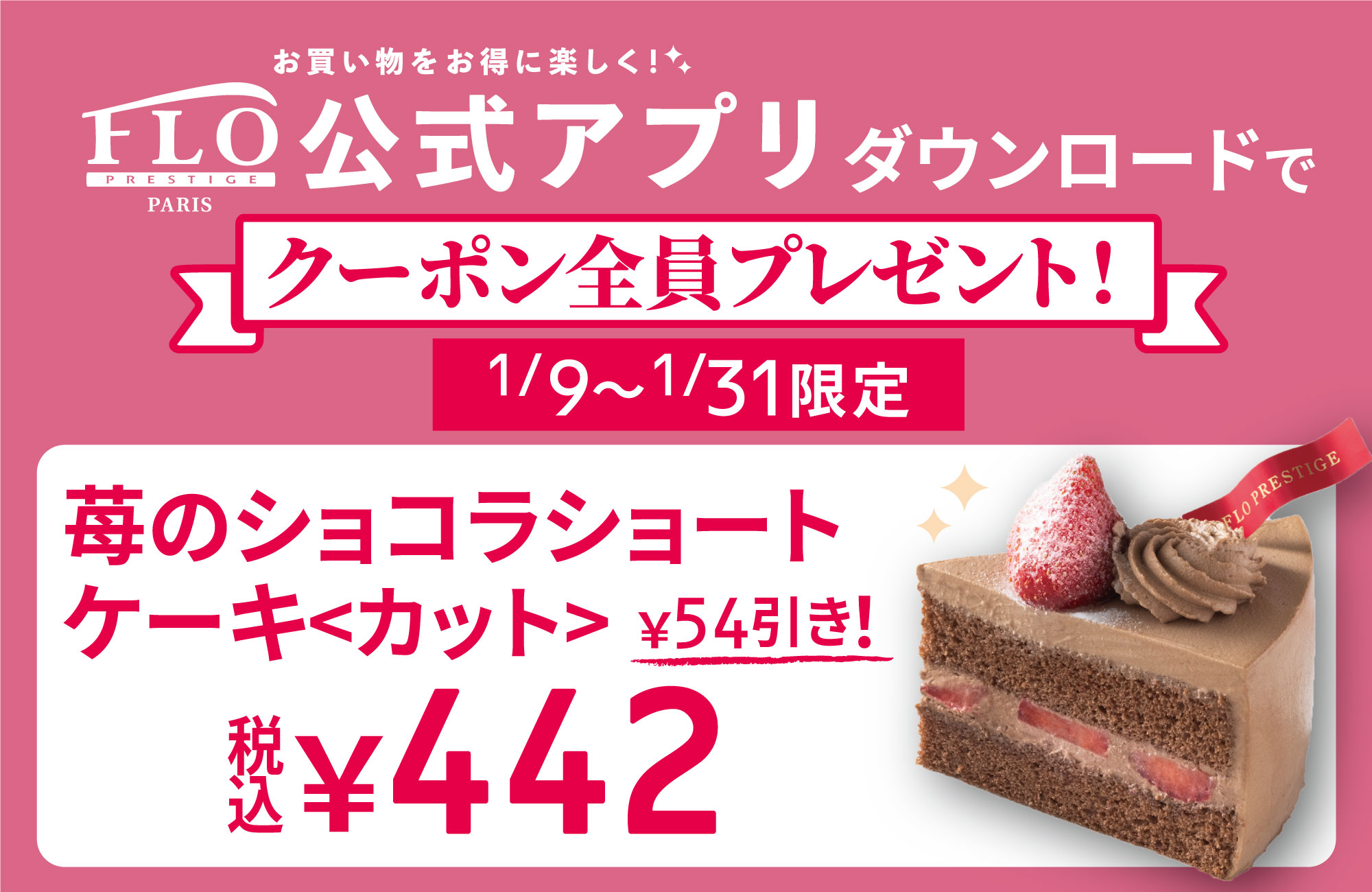 FLO PRESTIGE PARIS（フロ プレステージュ パリ）