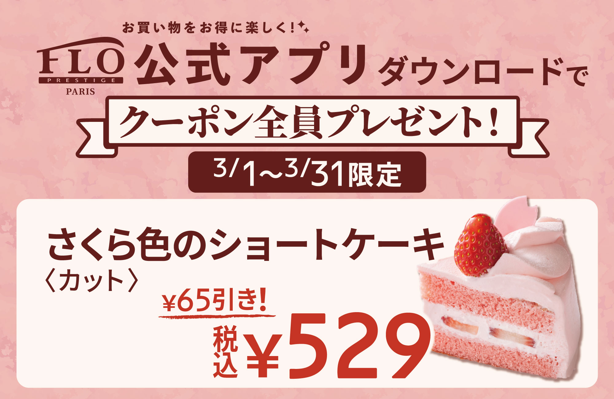 FLO PRESTIGE PARIS（フロ プレステージュ パリ）