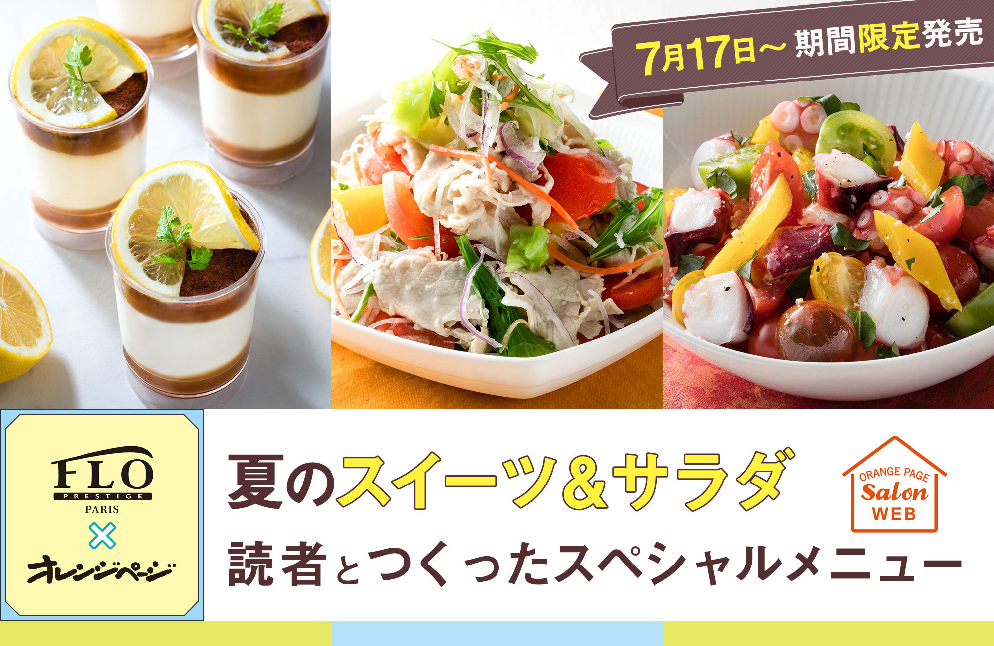 FLO PRESTIGE PARIS（フロ プレステージュ パリ）