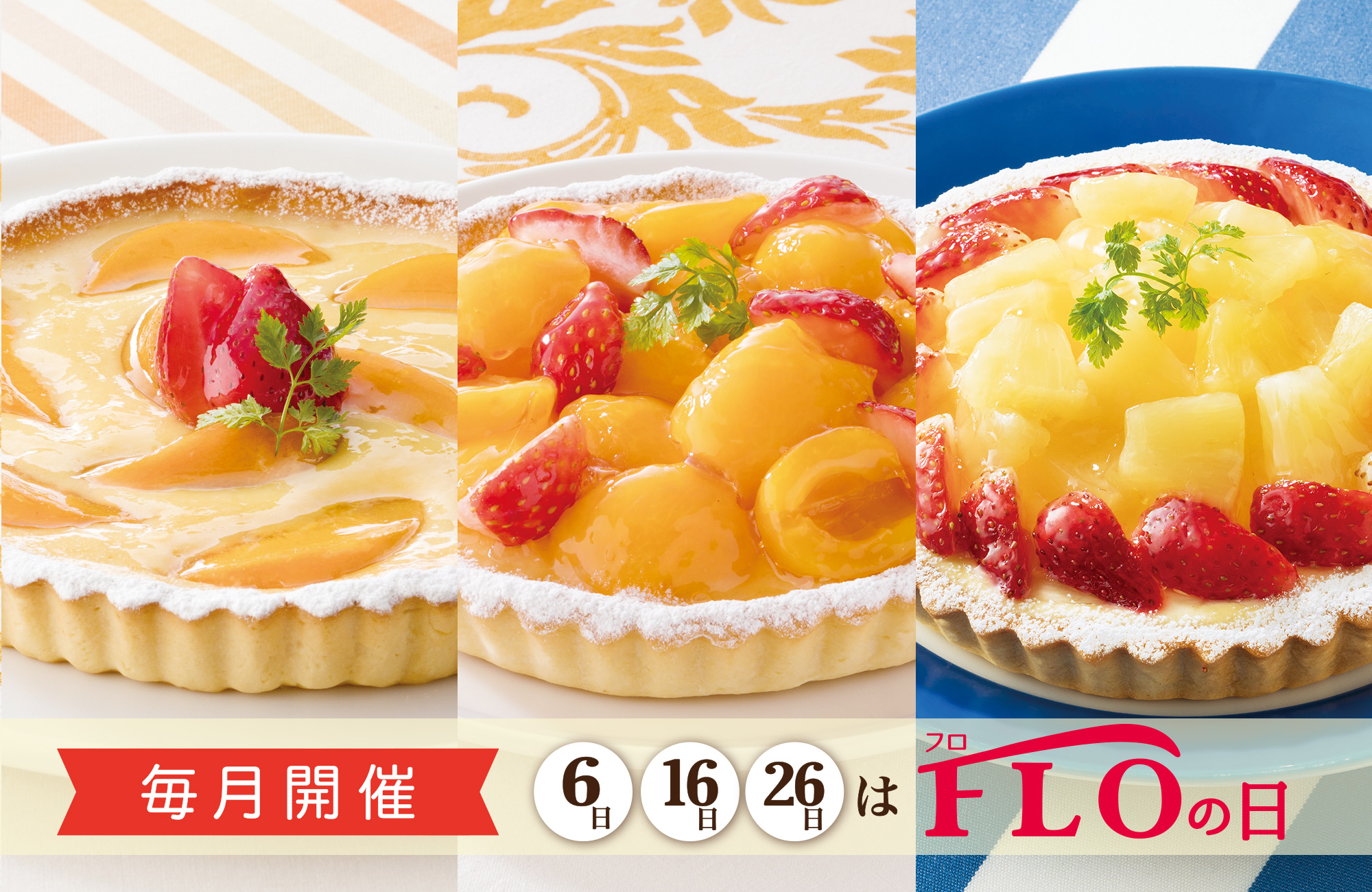 FLO PRESTIGE PARIS（フロ プレステージュ パリ）